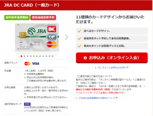 JRA DC CARDのメリット・デメリット！ETCカード・年会費・手数料・ポイント徹底比較 | クレジットカード比較Plus